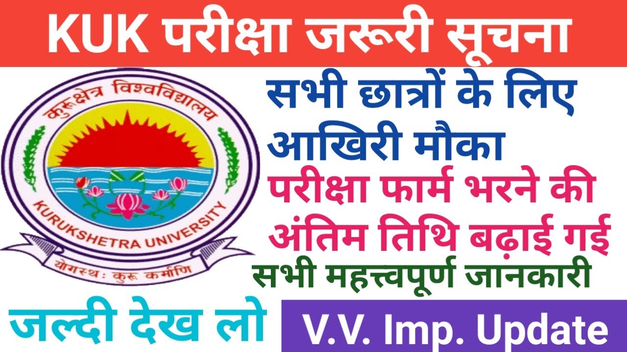 KUK Latest Update/KUK Exams New Notice/KUK Exam Forms Last Date Extend ...