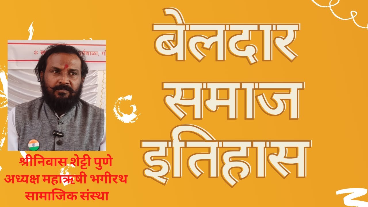 बेलदार जाती का इतिहास | By, श्रीनिवास शेट्टी पुणे | History Of Beldar ...