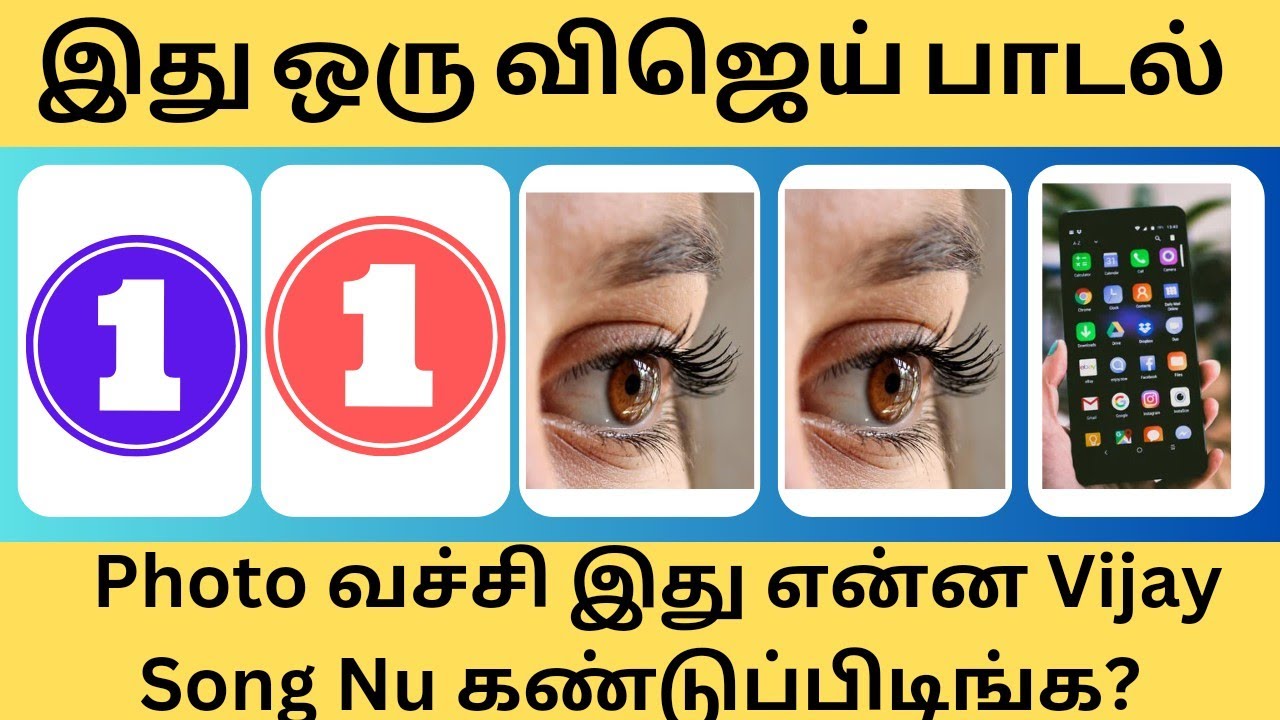 Guess the Vijay Song?/இது ஒரு விஜெய் பாடல்?#connection game in tamil ...