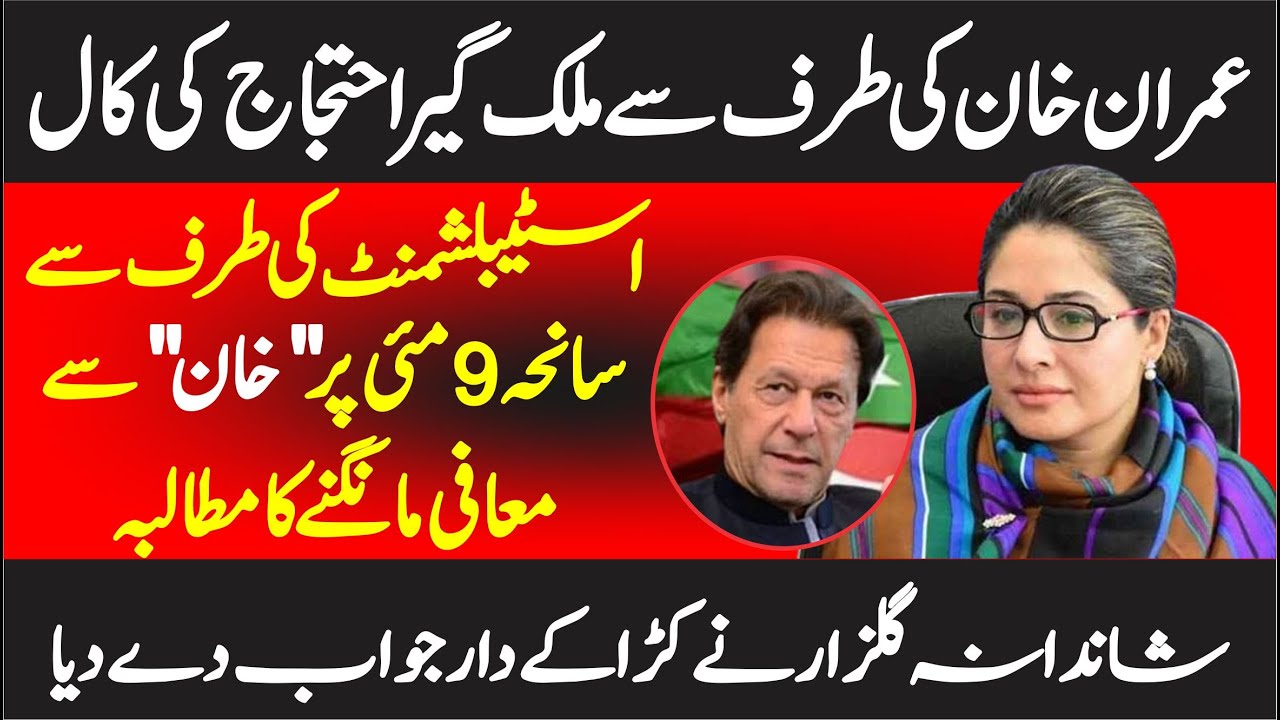 PTI Shandana Gulzar Fiery Press Conference || - YouTube