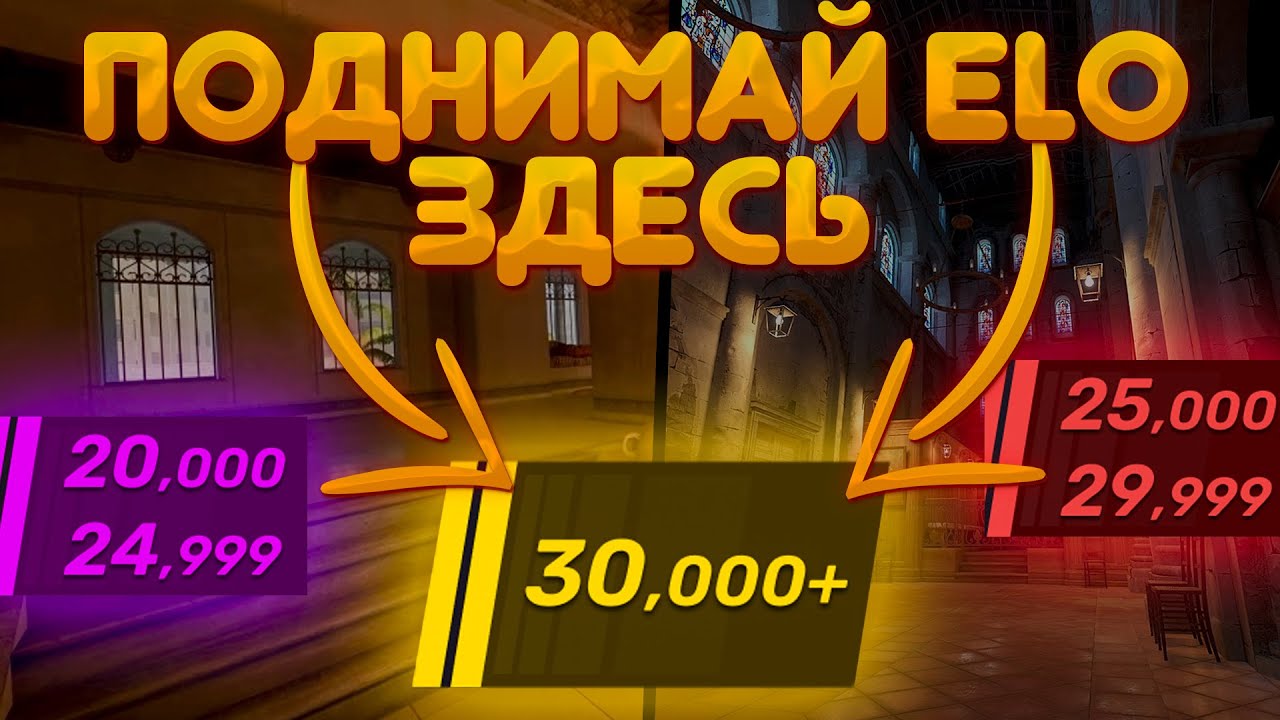 CS 2 ПОДНИМАЙ ELO НА ЭТИХ КАРТАХ! ТОП-3 КАРТЫ ДЛЯ ПОВЫШЕНИЯ РЕЙТИНГА ...