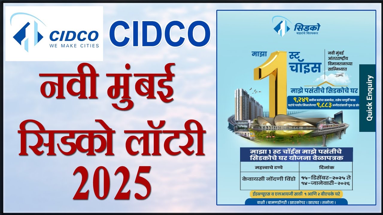 CIDCO lottery 2025 |Navi Mumbai CIDCO lottery 2025|Life wakes up - YouTube