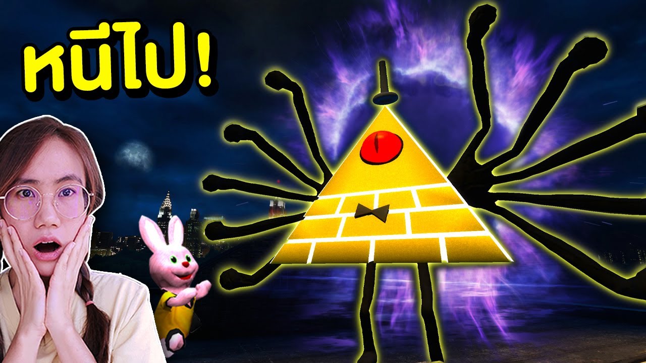 ุถ้าเจอ บิลไซเฟอร์ ปีศาจต่างมิติ หนีไปให้ไวที่สุด !! Bill Cipher | Mind ...