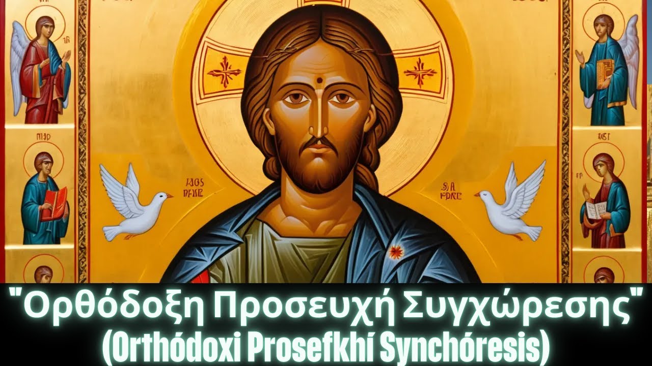 🙏 Η Προσευχή Συγχώρεσης που Φέρνει Ειρήνη στην Ψυχή: Προσευχηθείτε και ...