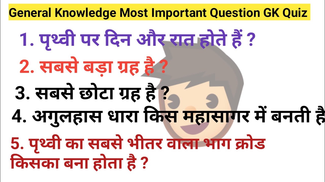how to general knowledge hindi | sl knowledge - YouTube