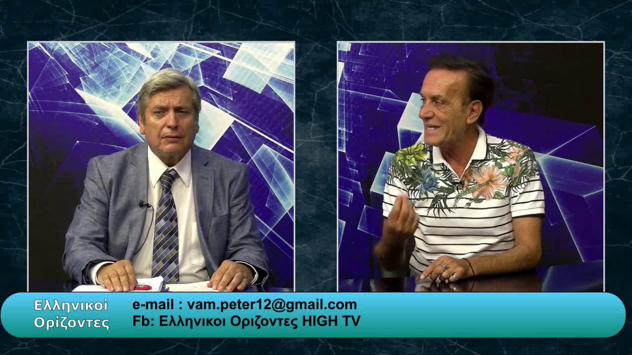 Ελληνικοι οριζοντες Πετρος βαμβακς/ Κων/νος Μαριδάκης 29-07-2019 - YouTube