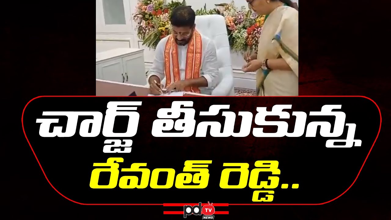 CM Revanth Reddy First Signature : PDTV News - YouTube