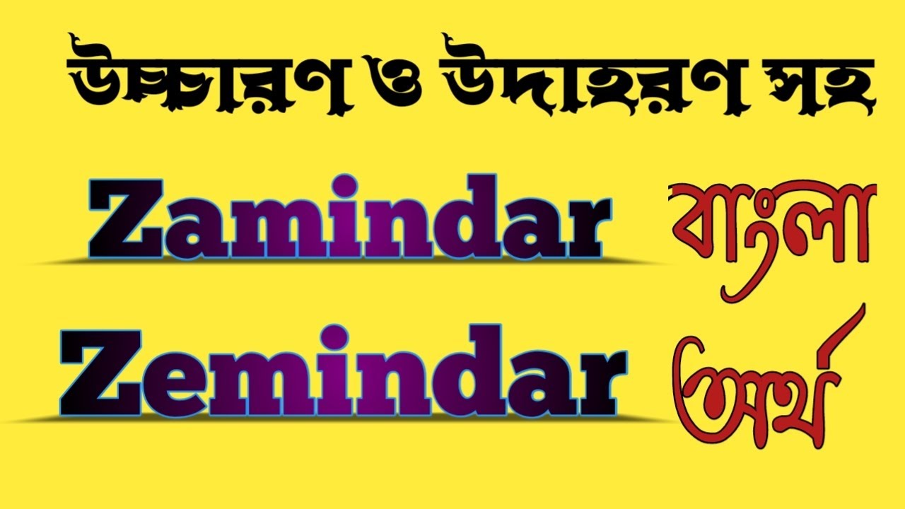 Word Meaning of Zamindar or Zemindar । Zamindar or Zemindar এর বাংলা ...