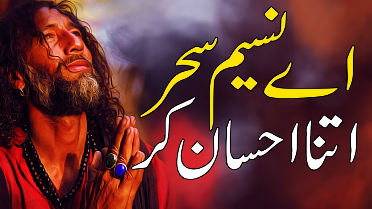 Beautiful Heart Touching Naat Sharif | Ay Naseem E Sahar | Best Naat ...