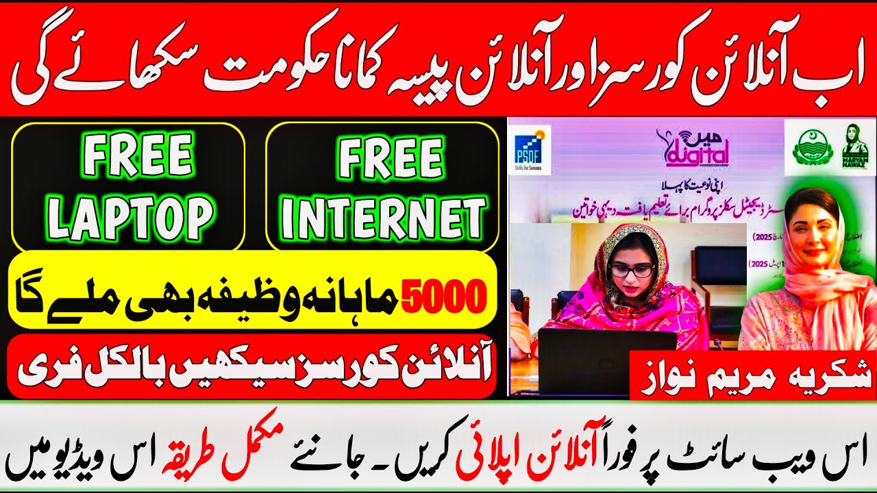 Cm Punjab Digital Skills Program|Cm Skill Development Program|Maryam ...