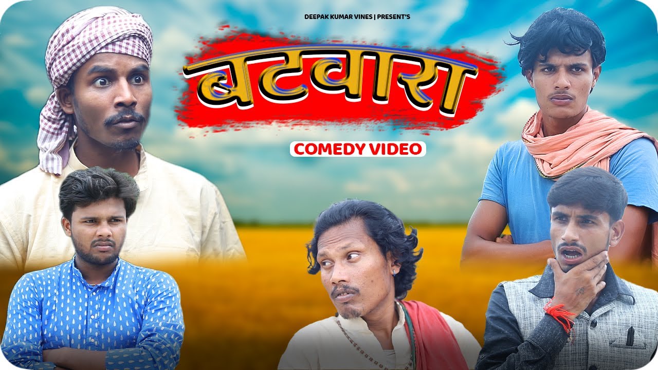 BATWARA | बटवारा | DEEPAK KUMAR VINES - YouTube