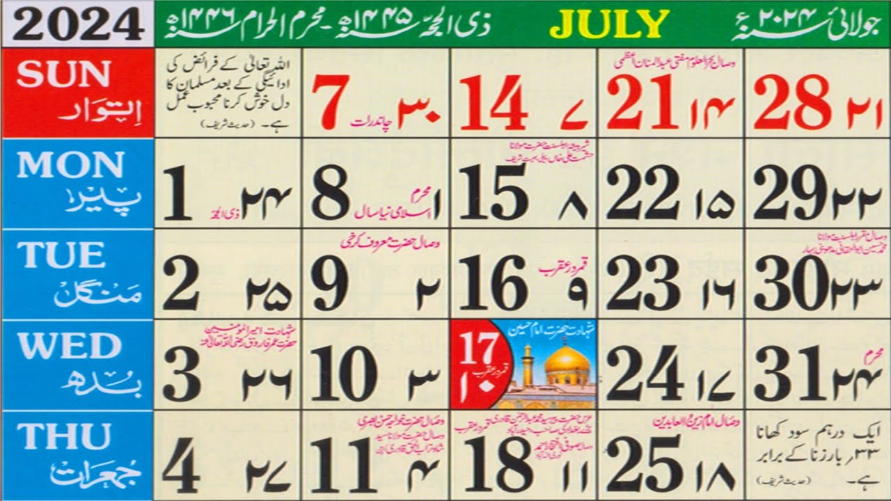 July 2024 islamic Urdu calendar | Zilhijja & Muharram 1445 hijri ...
