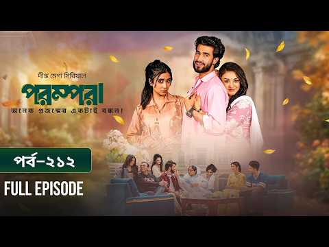 New Drama Parampara l পরম্পরা l EP 212 l Shafiul Raj l Kajol l Nupur l Deepto TV Mega Serial 2026