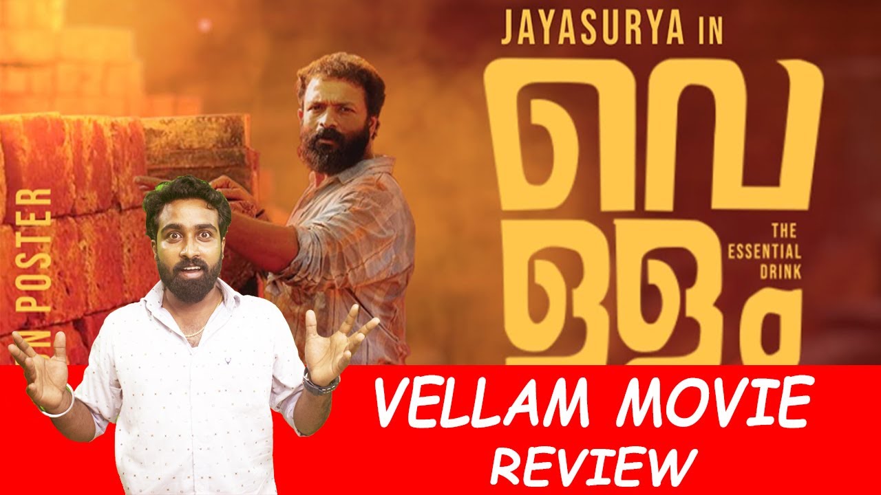 Vellam Malayalam Movie Review - YouTube