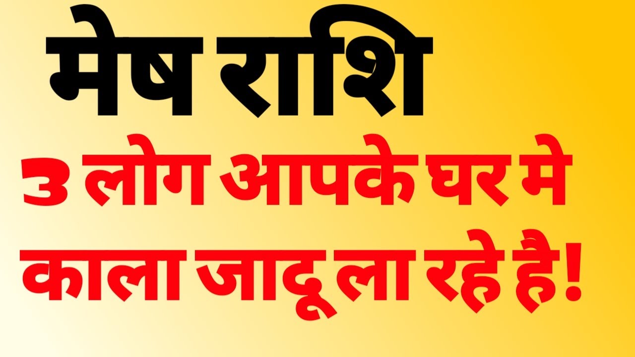 मेष राशि 2021 || Mesh Rashifal 2021 || Ariesh Horoscope 2021 || Mesh ...