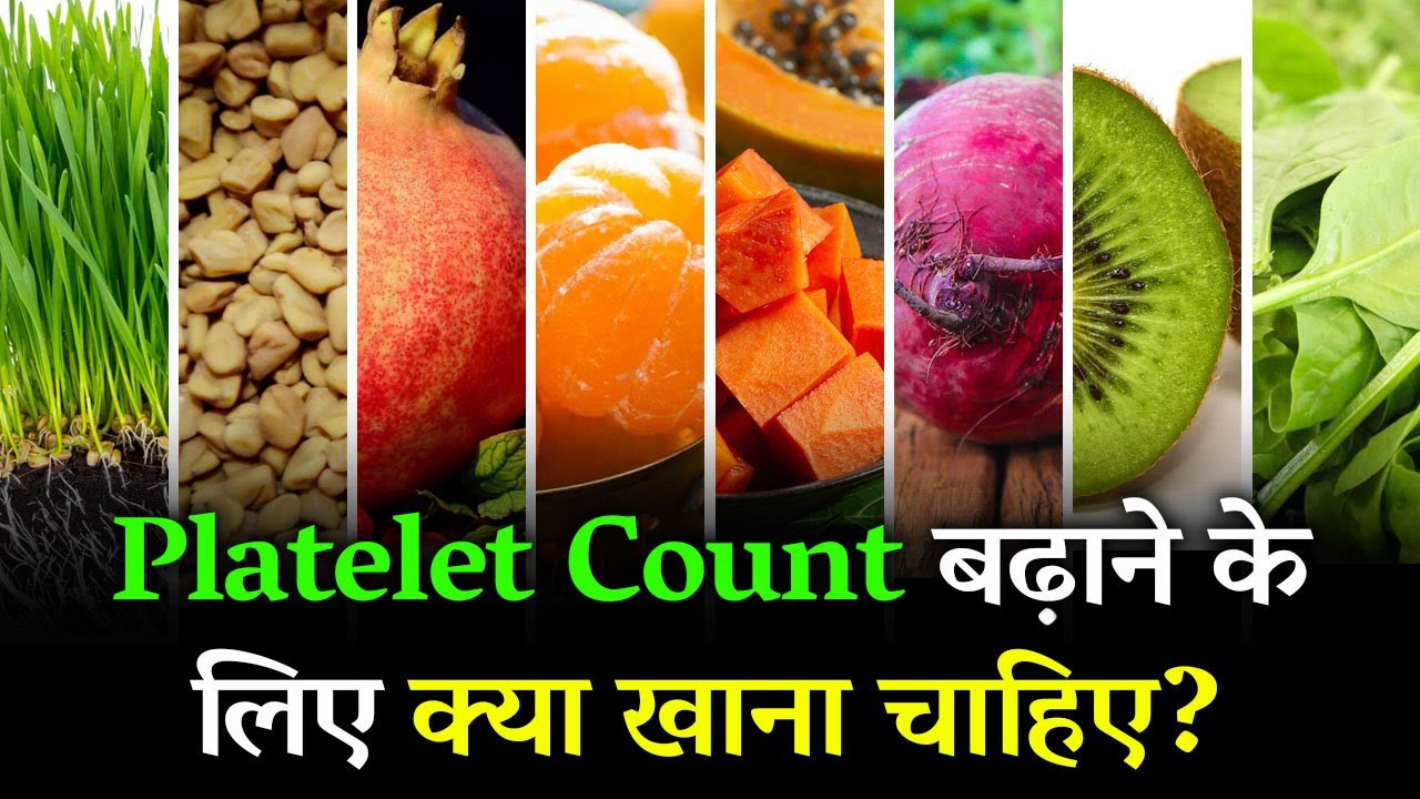 Platelet Badhane Ke Liye Kya Khana Chahiye | Top 8 Food to Increase ...