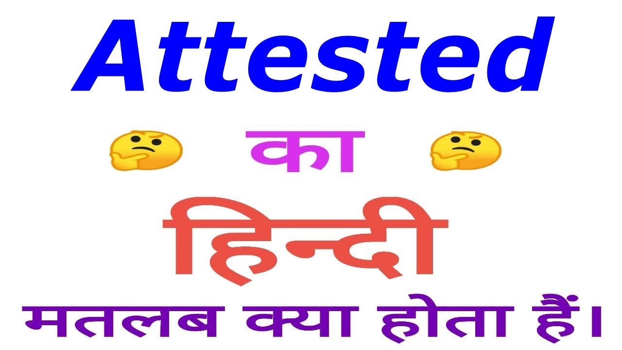Attested Meaning In Hindi Attested Ka Matlab Kya Hota Hai Attested In Hindi YouTube attested-meaning-in-hindi-attested-ka-matlab-kya-hota-hai-attested-in-hindi-youtube
