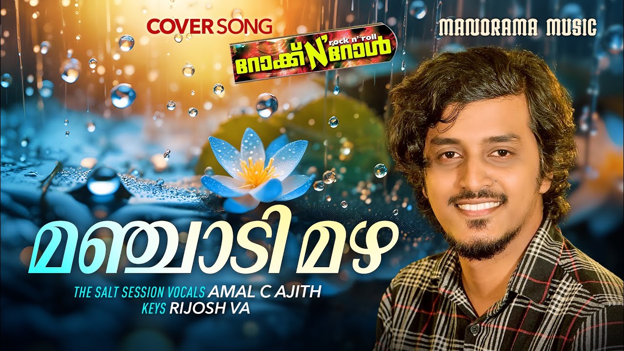 Manchadi Mazha | Amal C Ajith | Rock N Roll |Gireesh Puthenchery ...