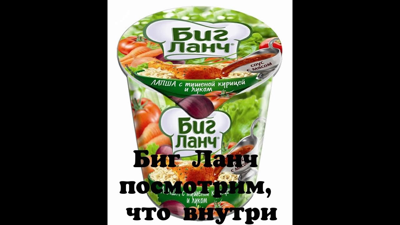 Дешёвый яд / посмотрим, что внутри / Биг Ланч, Ролтон, Доширак. - YouTube