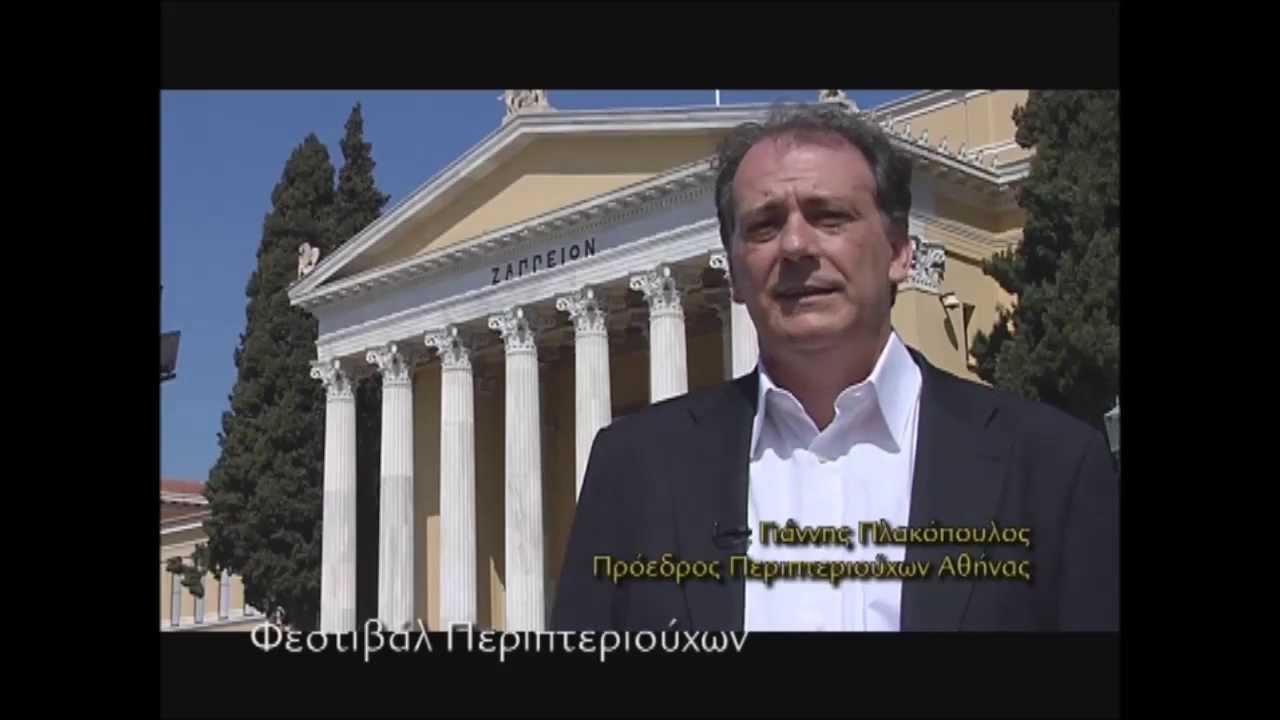 φεστιβαλ - YouTube