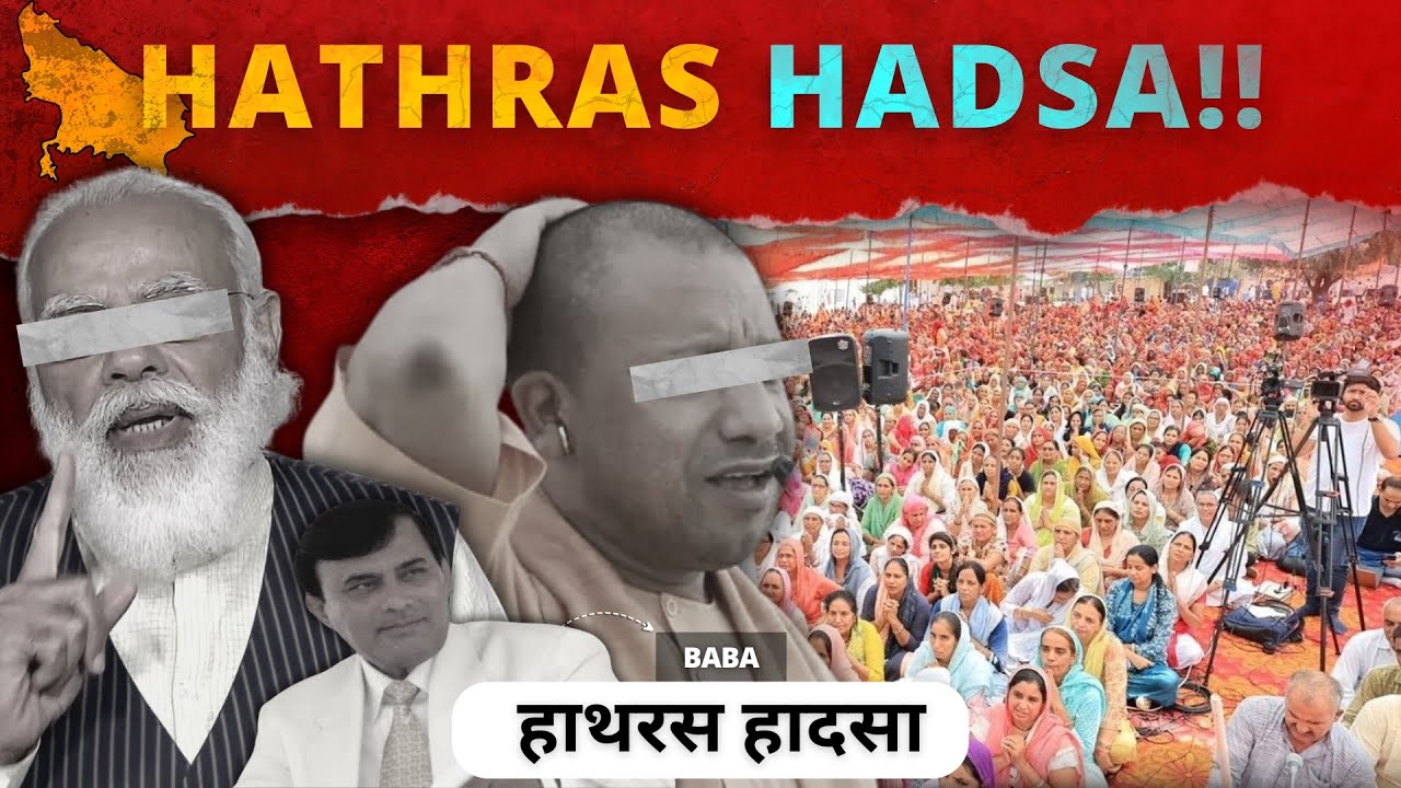यूपी के हाथरस में सत्संग के दौरान 122 की मौत, 150 घायल | HATHRAS HADSA ...