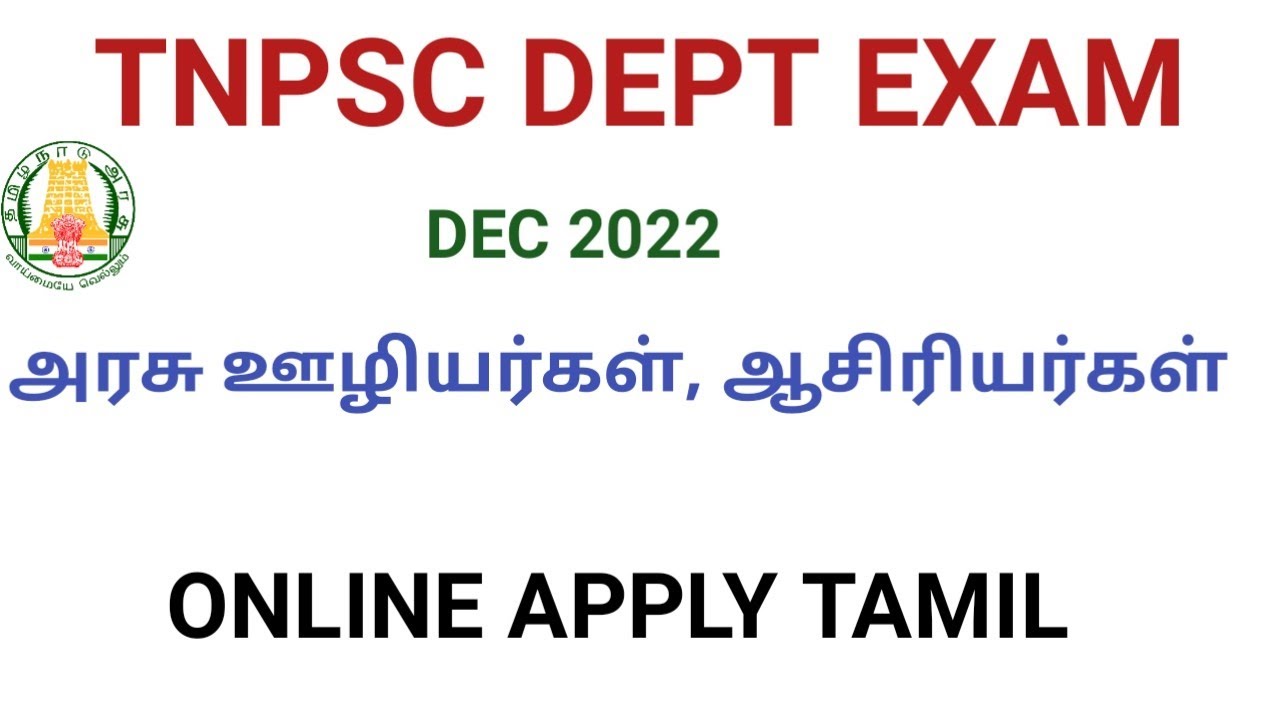 TNPSC DEPT EXAM DEC 2022 HOW TO APPLY - YouTube