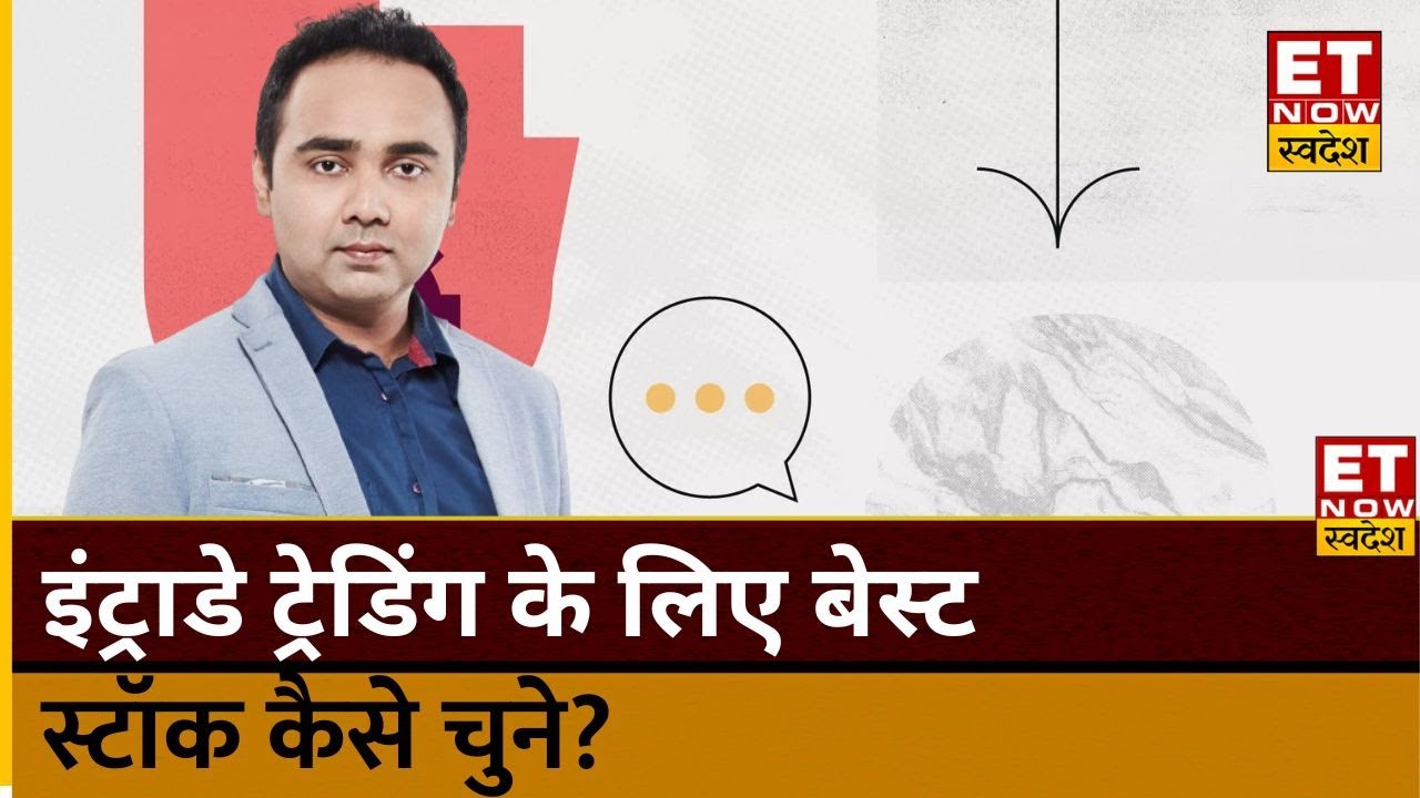 Trading Expert Vishal Malkan से जानिए Top Down Approach से कैसे Select ...