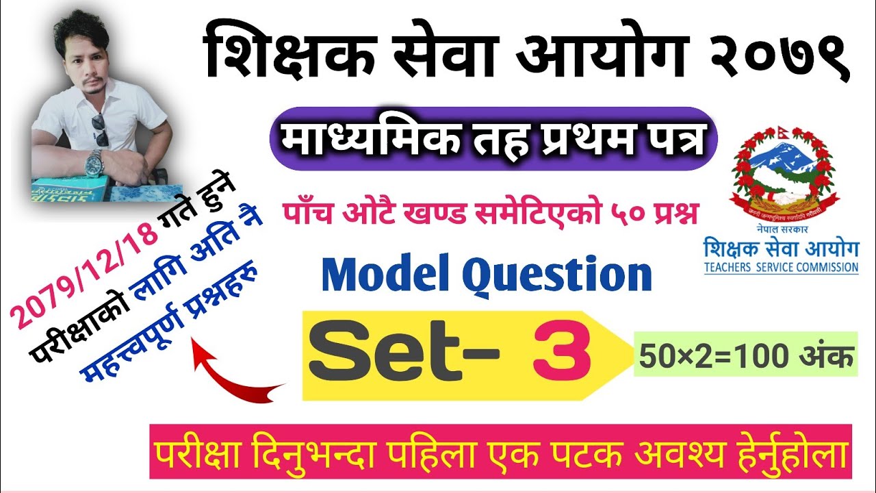 Secondary Level model question set -3 | shikshak sewa aayog | tsc ...