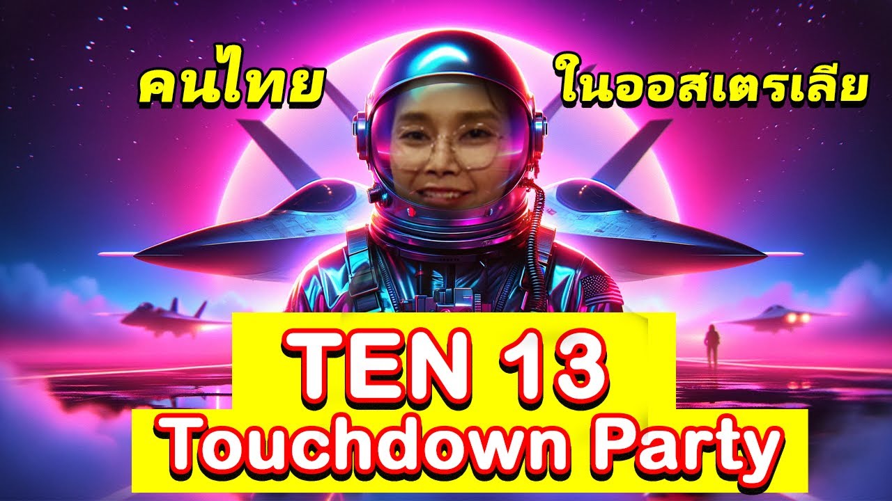 คนไทยในออสเตรเลีย:งานสตาร์ทอัพอีเว้นบริสเบน[TEN13 Touchdown Party]🤩 ...