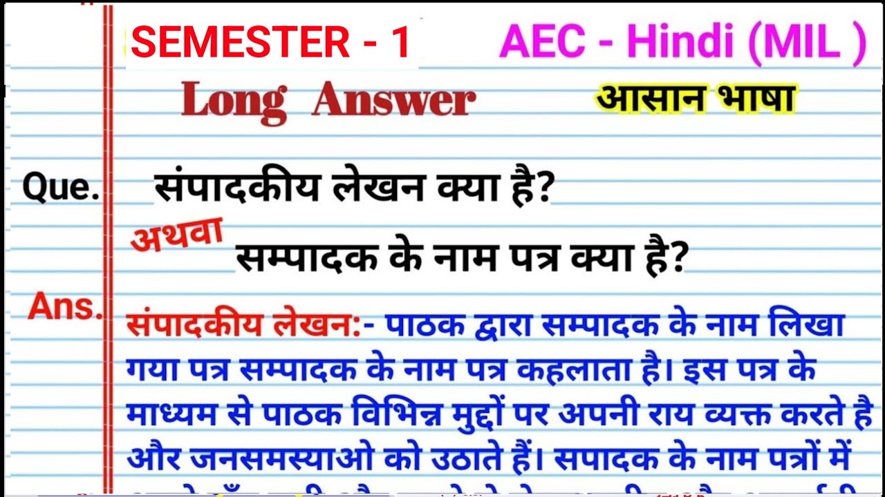 संपादक के नाम पत्र अथवा संपादकीय पत्र क्या है sampadak ke naam Patra ...