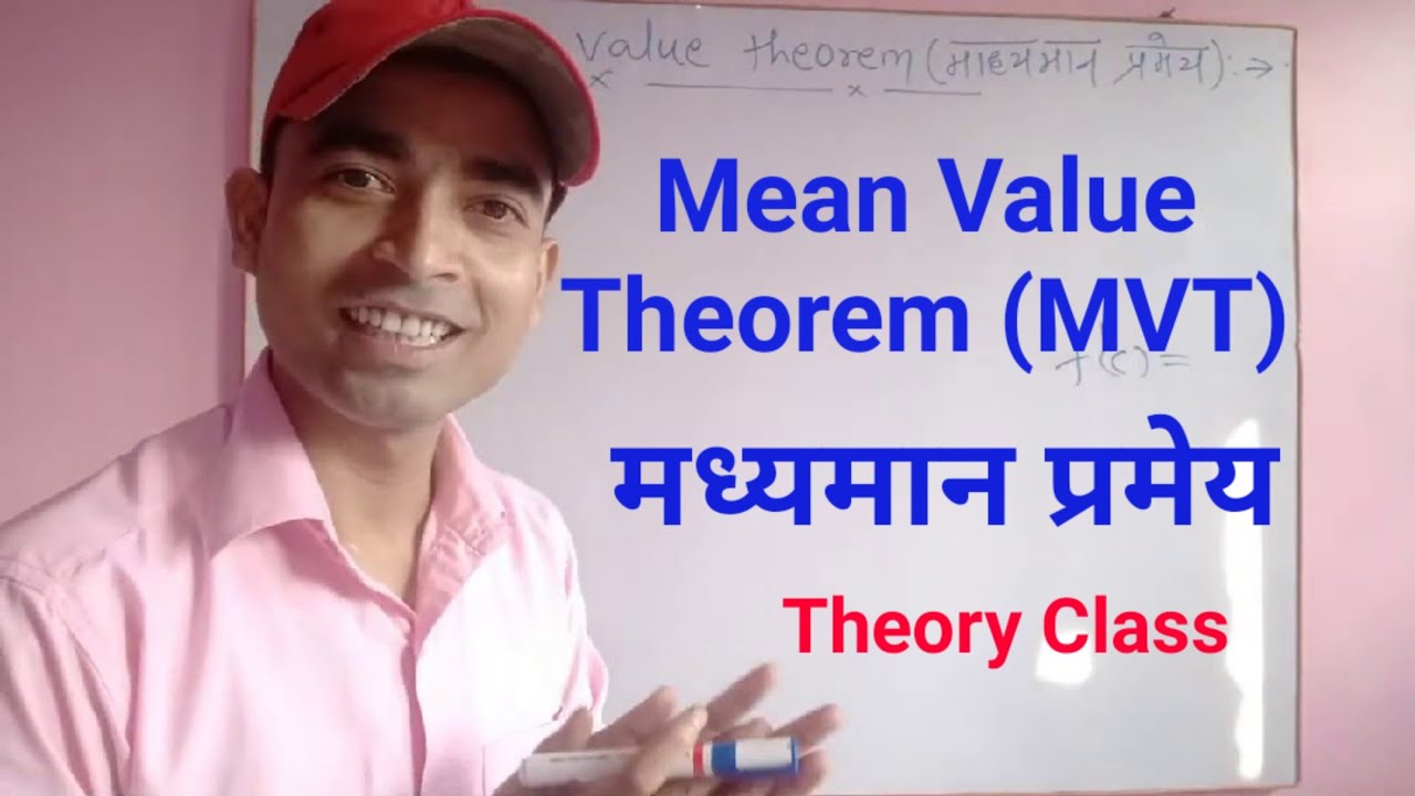 Mean Value Theorem/ माध्यमान प्रमेय /MVT /Continuity and ...