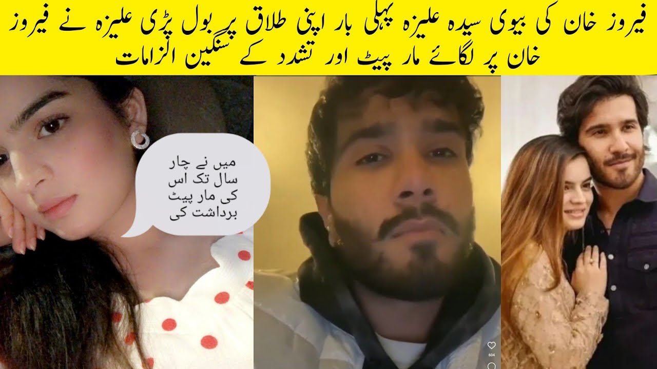 Feroze Khan Wife Syeda Alizey Fatima Allegations Of Violance and ...