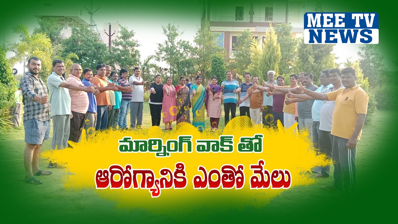 Mee TV news special story with Morning Walkers| Mee Tv News | Telugu News Channel - YouTube
