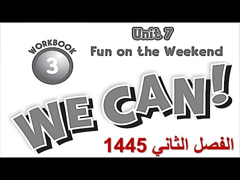 حل كتاب التمارين انجليزي we can 3 الوحدة الثالثة الفصل الثاني - YouTube