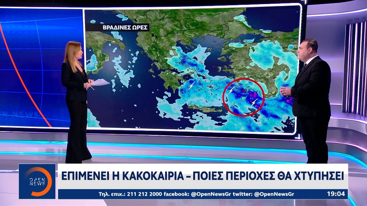 Επιμένει η κακοκαιρία – Ποιος περιοχές θα χτυπήσει | OPEN TV - YouTube