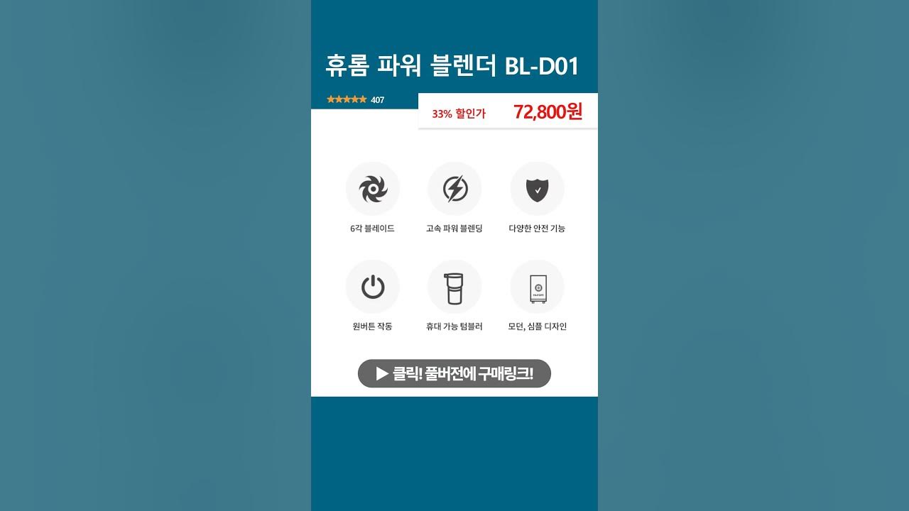 휴롬 파워 블렌더 BL-D01 - YouTube