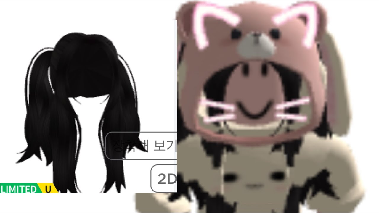 로블록스 무료 리미티드 헤어 아이템 얻는법 Youtube