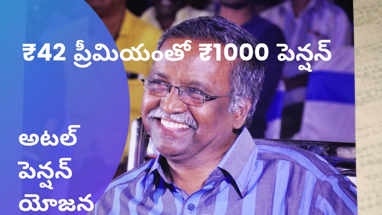 అటల్ పెన్షన్ యోజన. జీవితాంతం పెన్షన్ ₹42.00 ప్రీమియంతో - YouTube