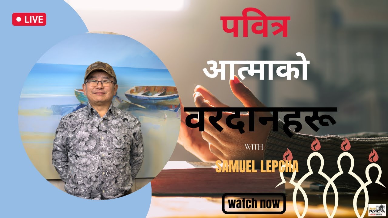 पवित्र आत्‍माको वरदानहरू || Gift of Holy Spirit in our life | with Ps ...