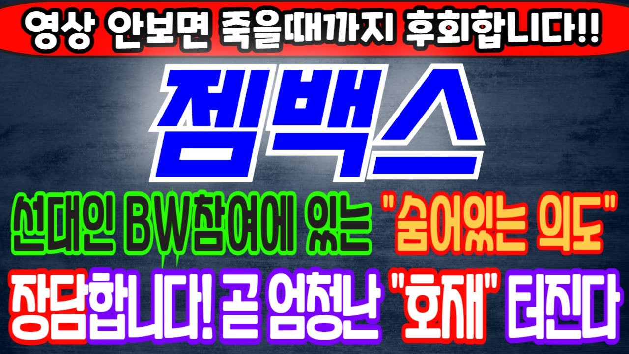 젬백스 주식 젬백스 주가전망 082270 젬백스주가전망 젬백스주식 젬백스주가 젬백스전망 젬백스목표가 젬백스분석 젬백스psp 젬백스gv001 Youtube