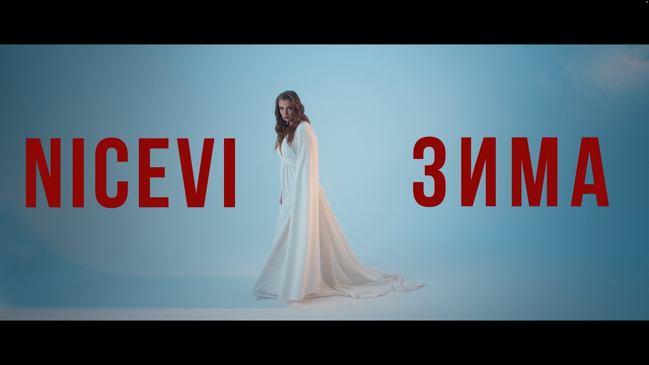 NiceVi - Зима - YouTube