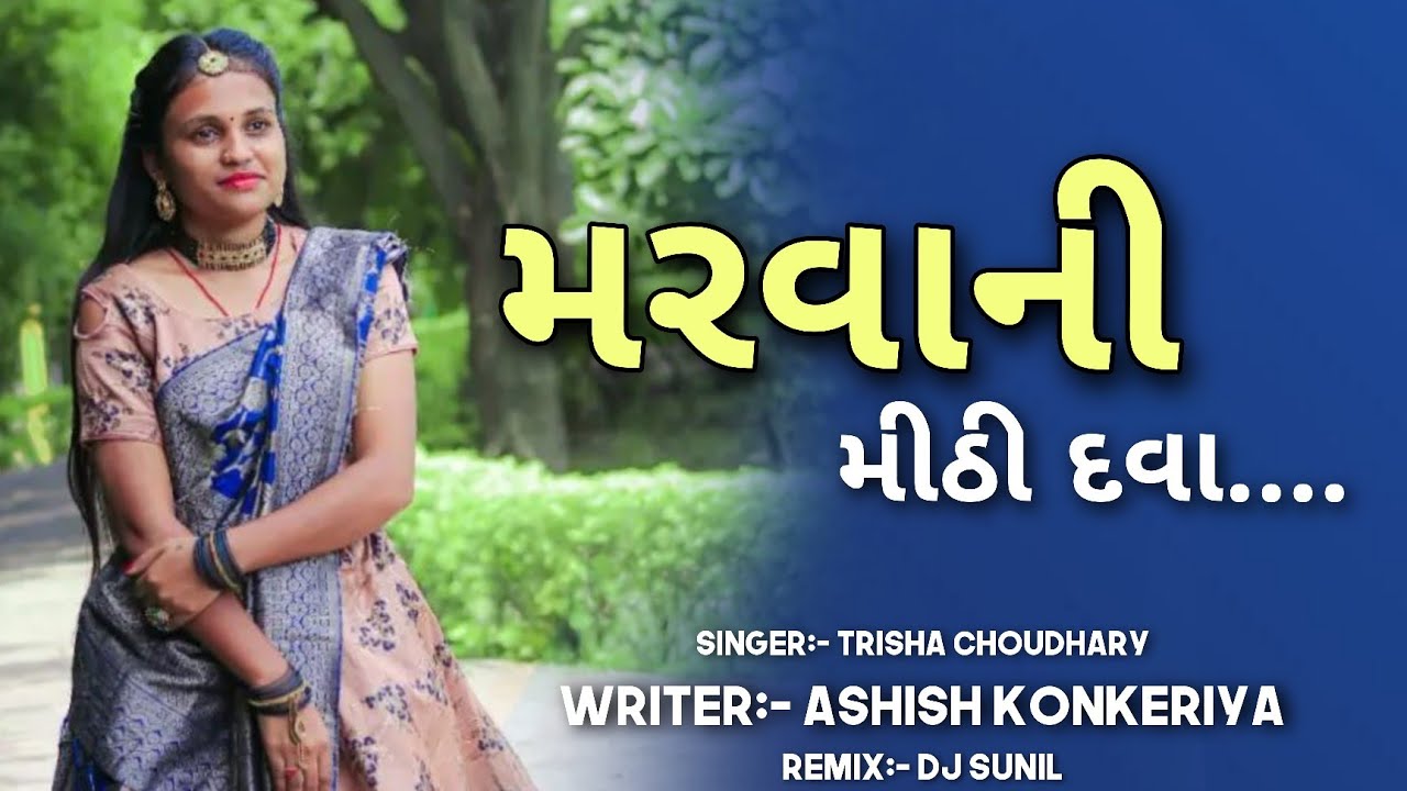 Marvani Mithi Dava F.V ( Official Audio ) - YouTube