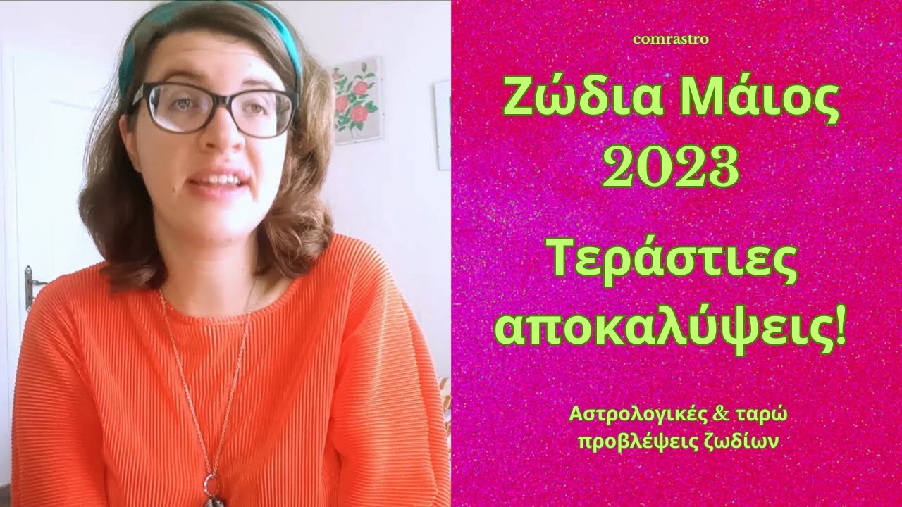 Ζώδια Μάιος 2023 🌠Μεγάλες Αποκαλύψεις!🌠 - YouTube