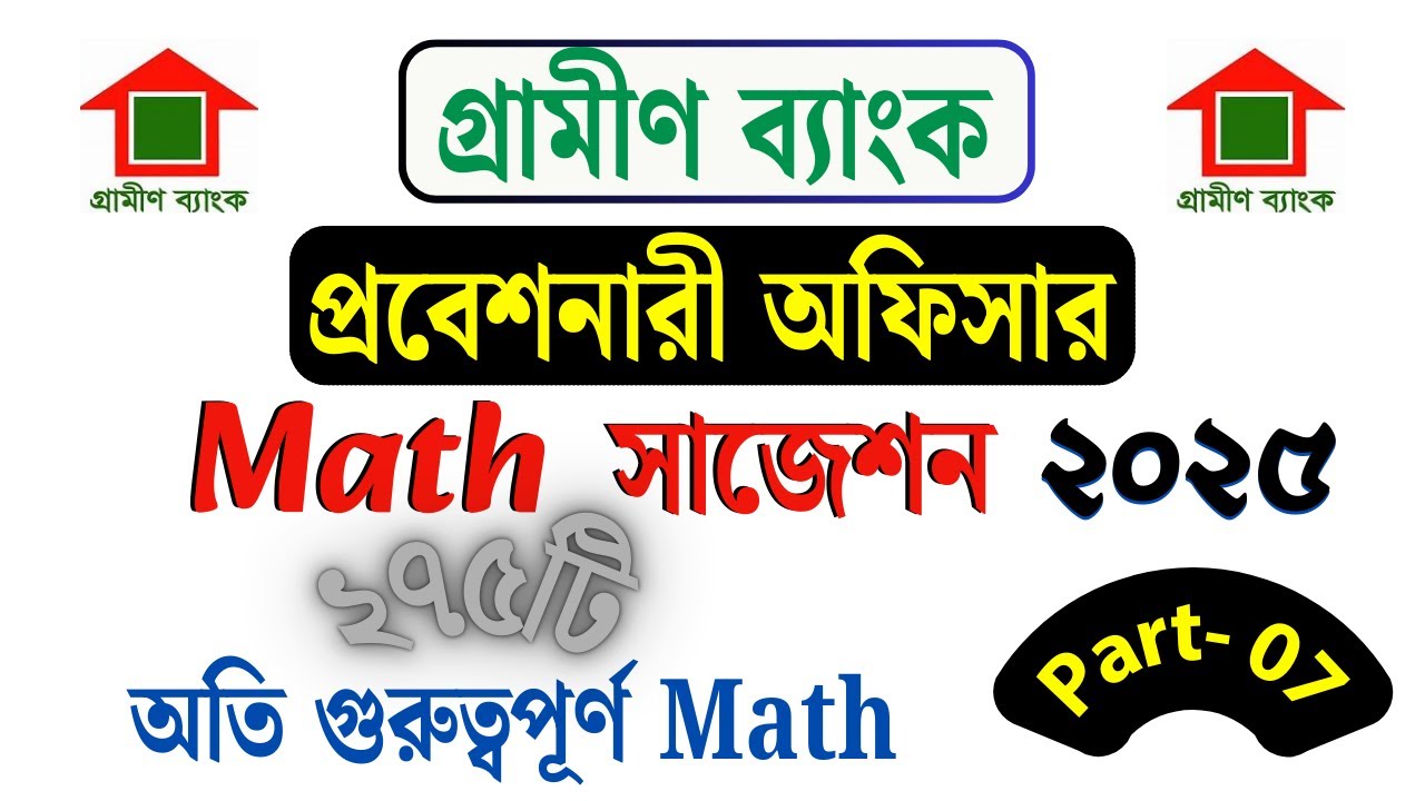চাকরির পরীক্ষায় আসার মতো কমন ১০টি অংক শিখে রাখুন || job math suggestion || math moja || পার্ট ...