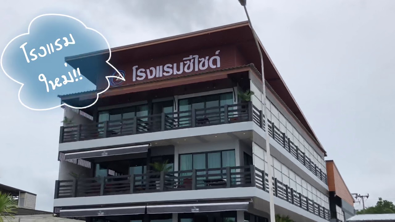 Zea Zide ประจวบคีรีขันธ์ - YouTube