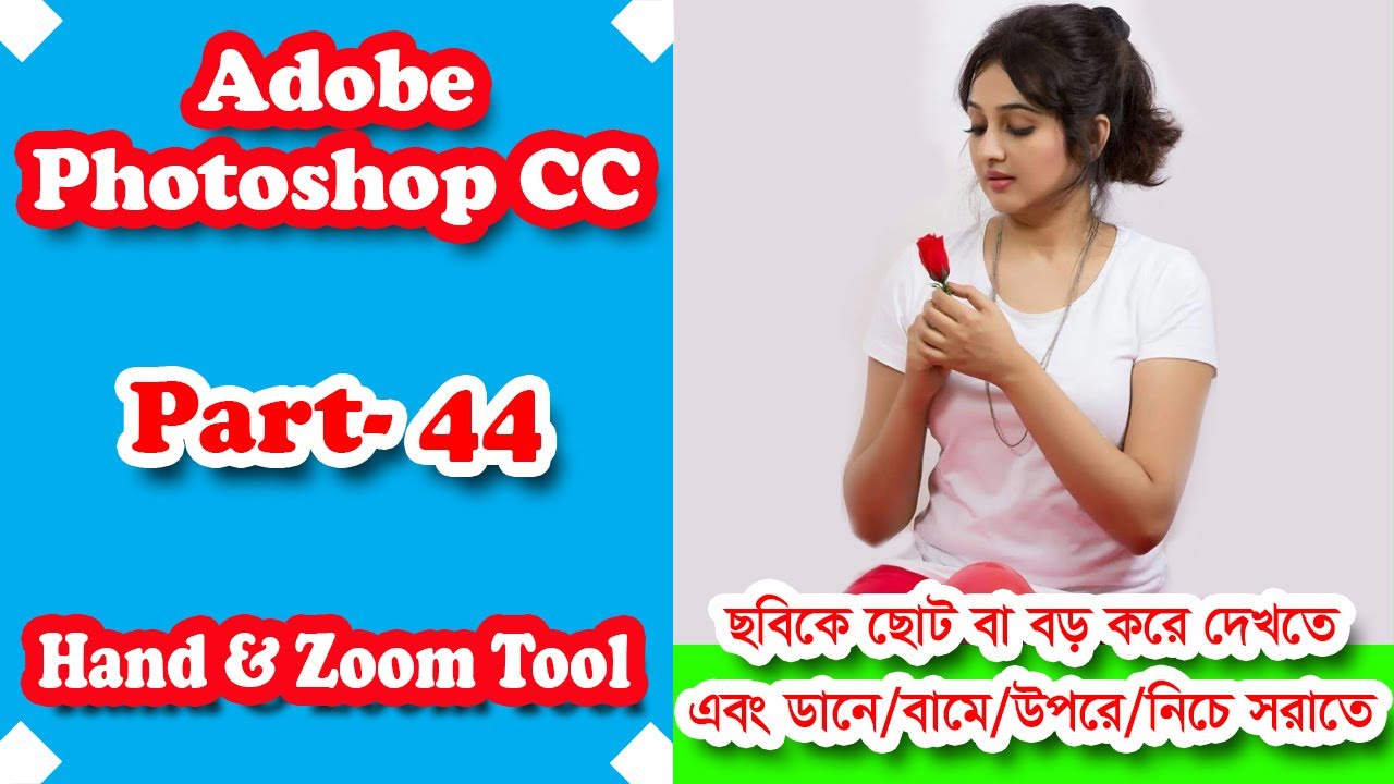 How to use Hand and Zoom Tool in Adobe Photoshop CC (Part-44) - YouTube