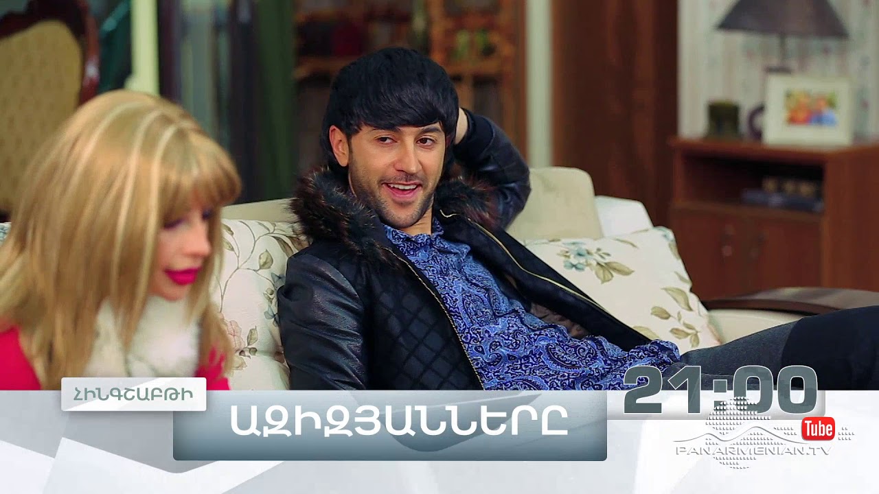 Ազիզյանները 7, Սերիա 2 Հինգշաբթի 21:00 / Azizyans / Azizyanner - YouTube