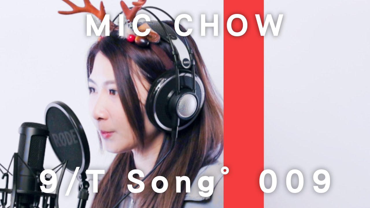 【改詞】Mic Chow 周卓盈 - 放屁很忙 / THE 9 TAKE @MicMicChow @gingerlemoncola - YouTube