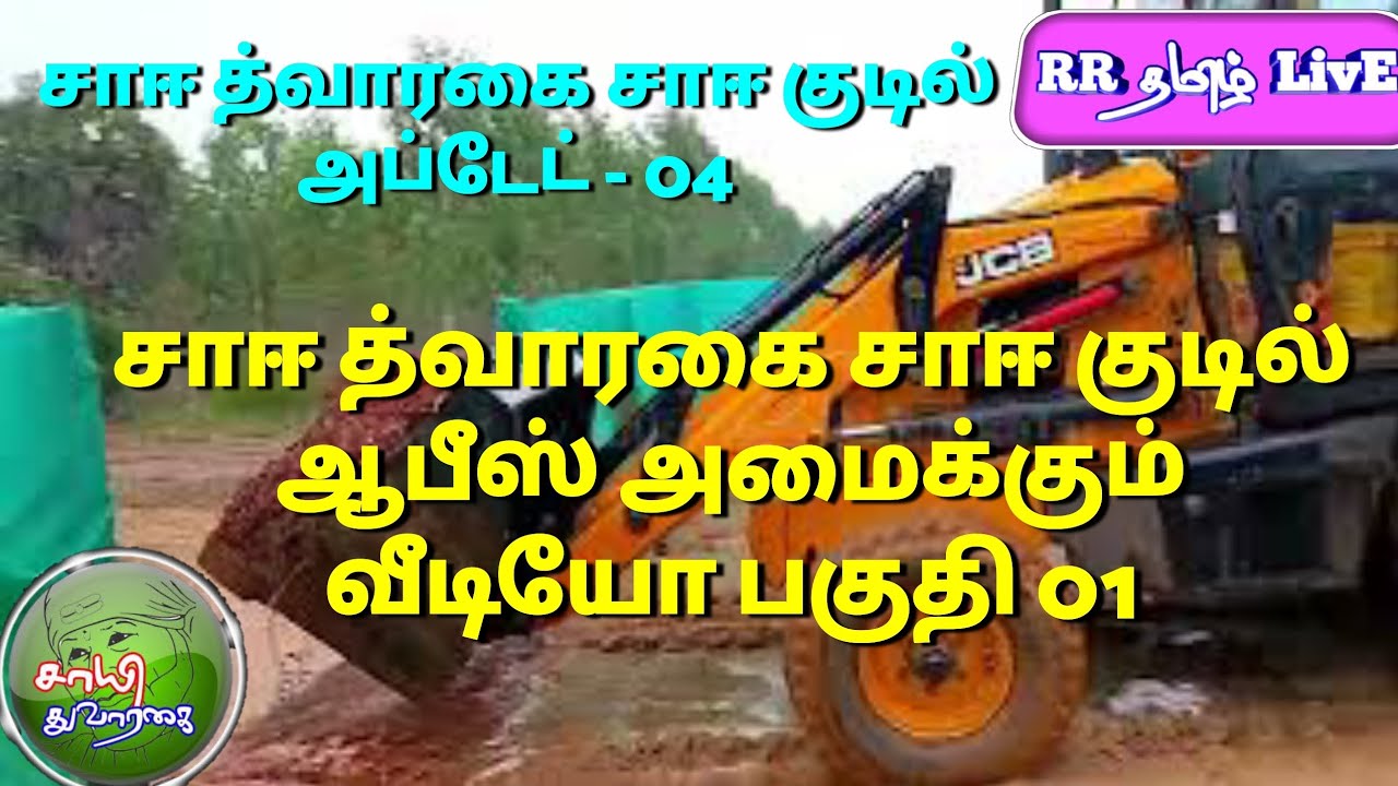 Sai Kudil Office work Part 01, #rrதமிழ்live #saidhuwarakai #omsairam# ...