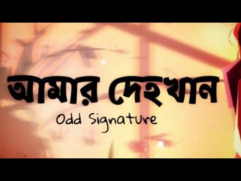 Amar Dehokhan By Odd Signature || আমার দেহখান ||odd signature - YouTube